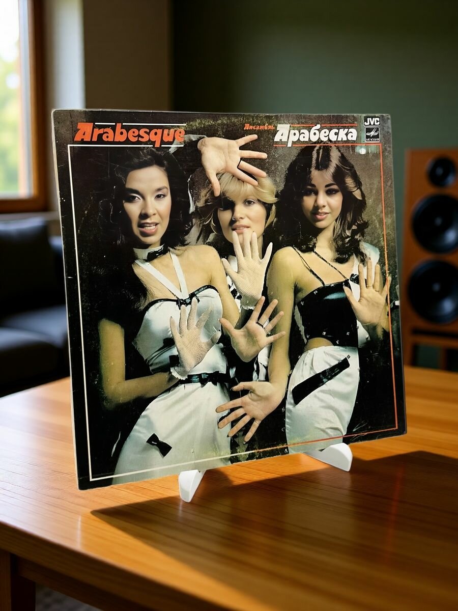 Ансамбль "Арабеска", винтаж LP12" VG+ 1985