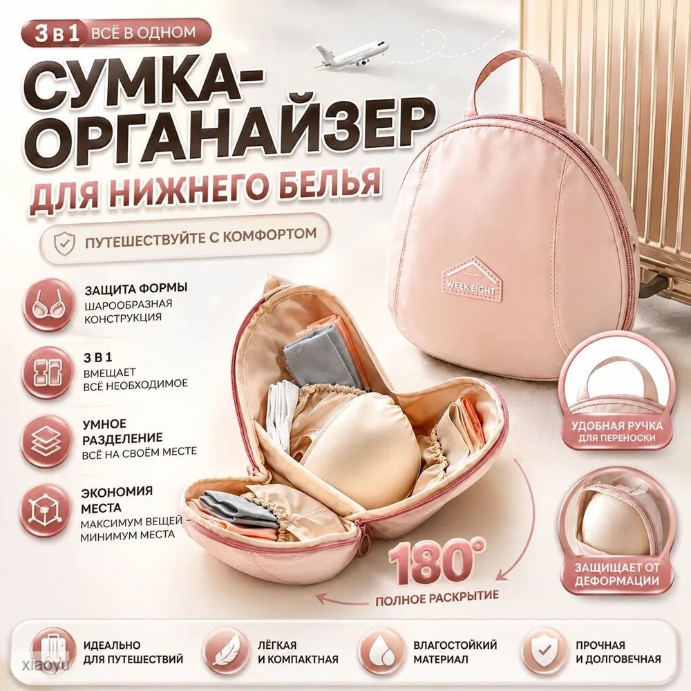 Органайзер дорожный