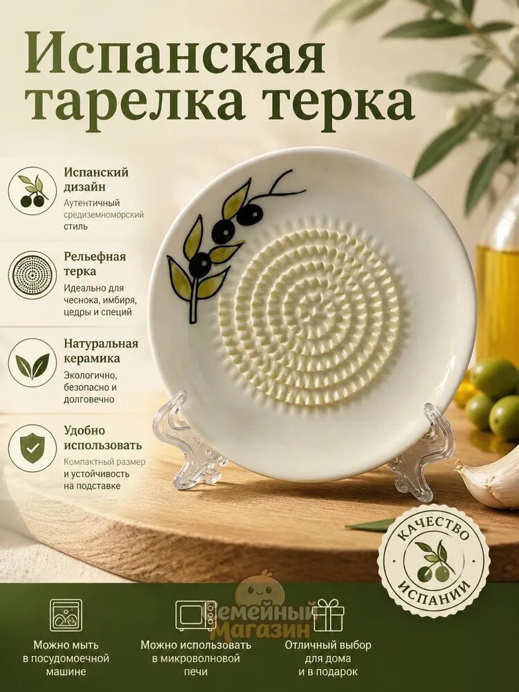 Испанская тарелка терка / Керамическая терка тарелка для овощей, имбиря, чеснока