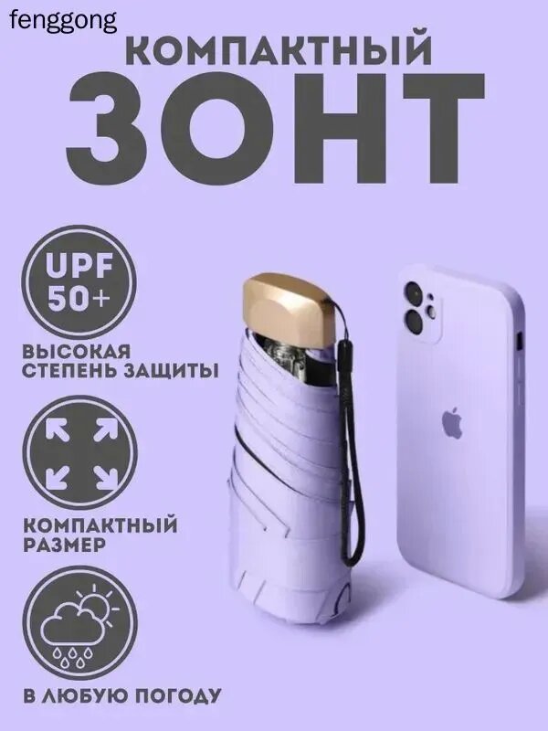 Зонт