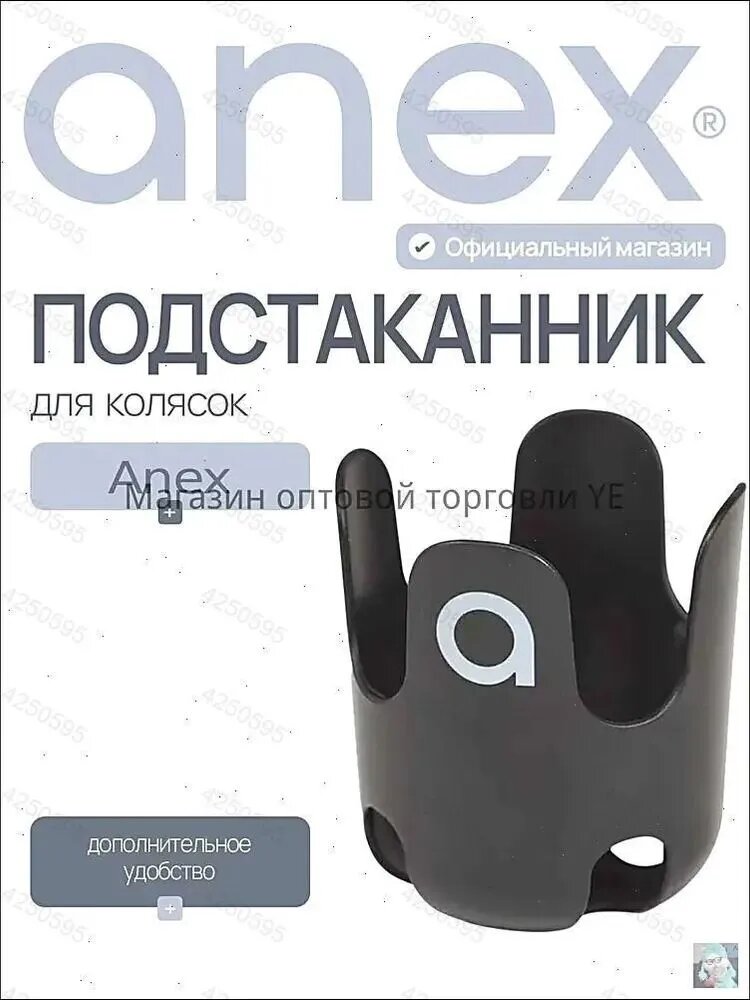 Подстаканник Anex,1 шт, черный, с возможностью свободного вращения