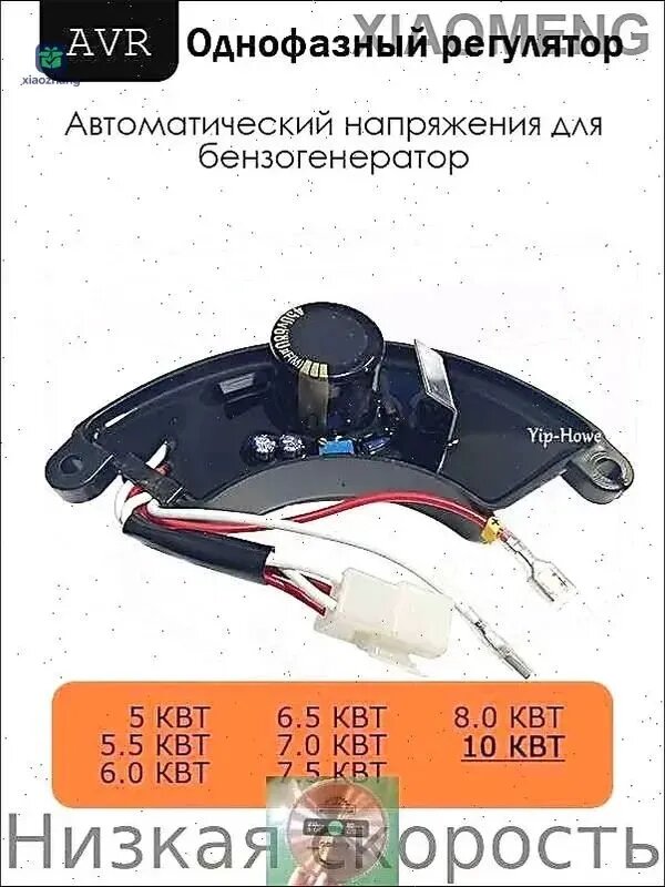 Блок AVR / АВР - Электроника для генератора 5-10 кВт 6 проводов Регулятор напряжения генератора / электростанции 182F, 188F, 190F, 192FРегулятор напряжения
