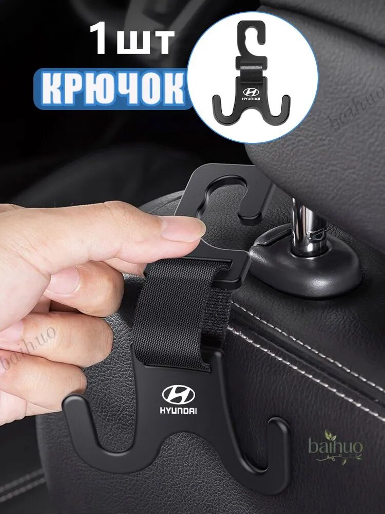 Крючки для подголовника автомобильного подходящий для автомобилей Hyundai