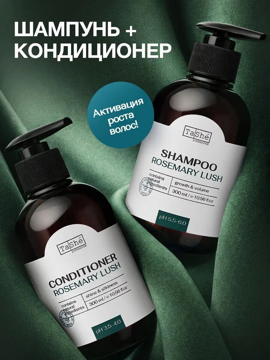 Tashe Шампунь для волос женский и бальзам кондиционер 2x300