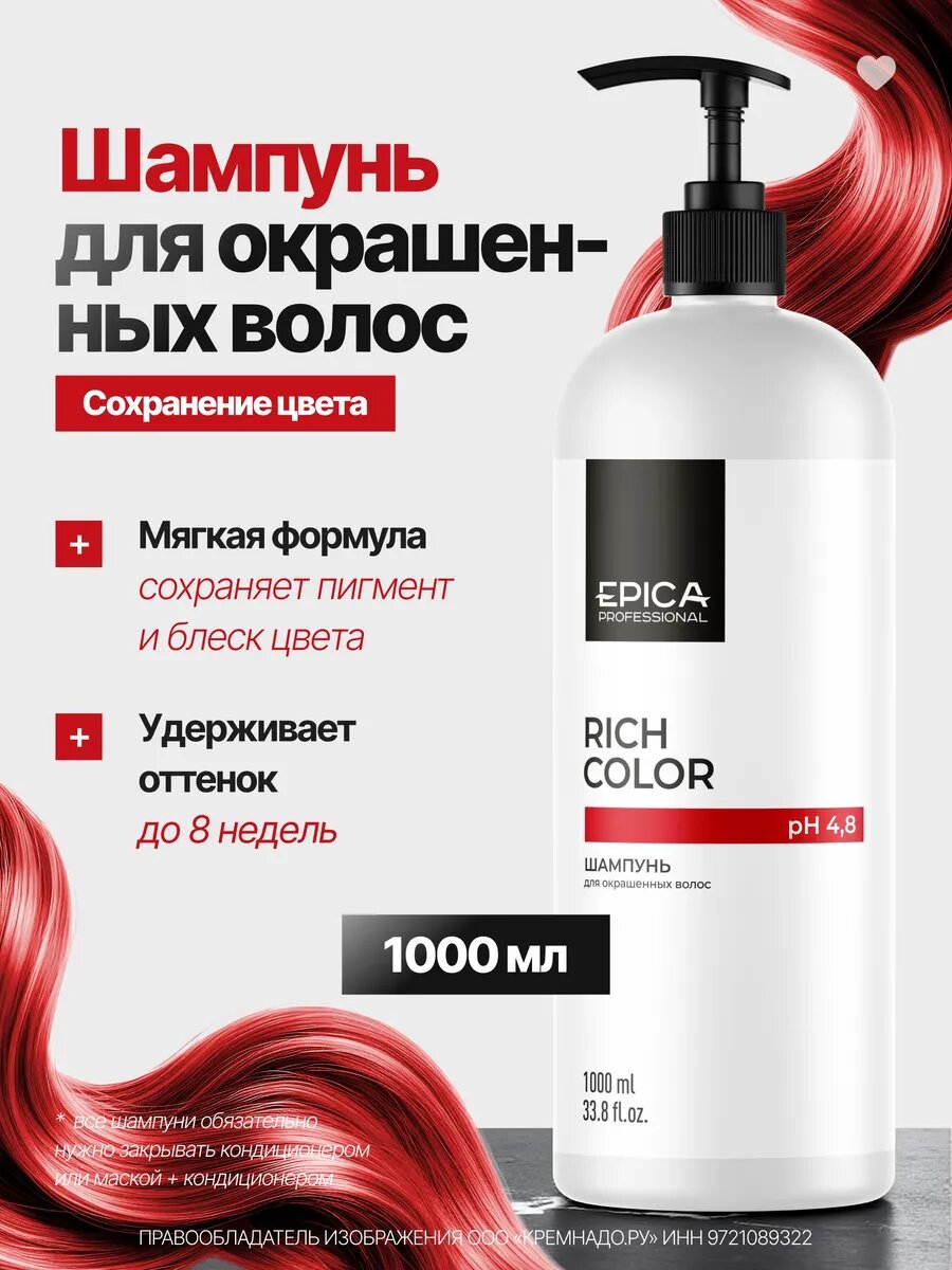 Epica Professional Шампунь для окрашенных волос Rich Color,