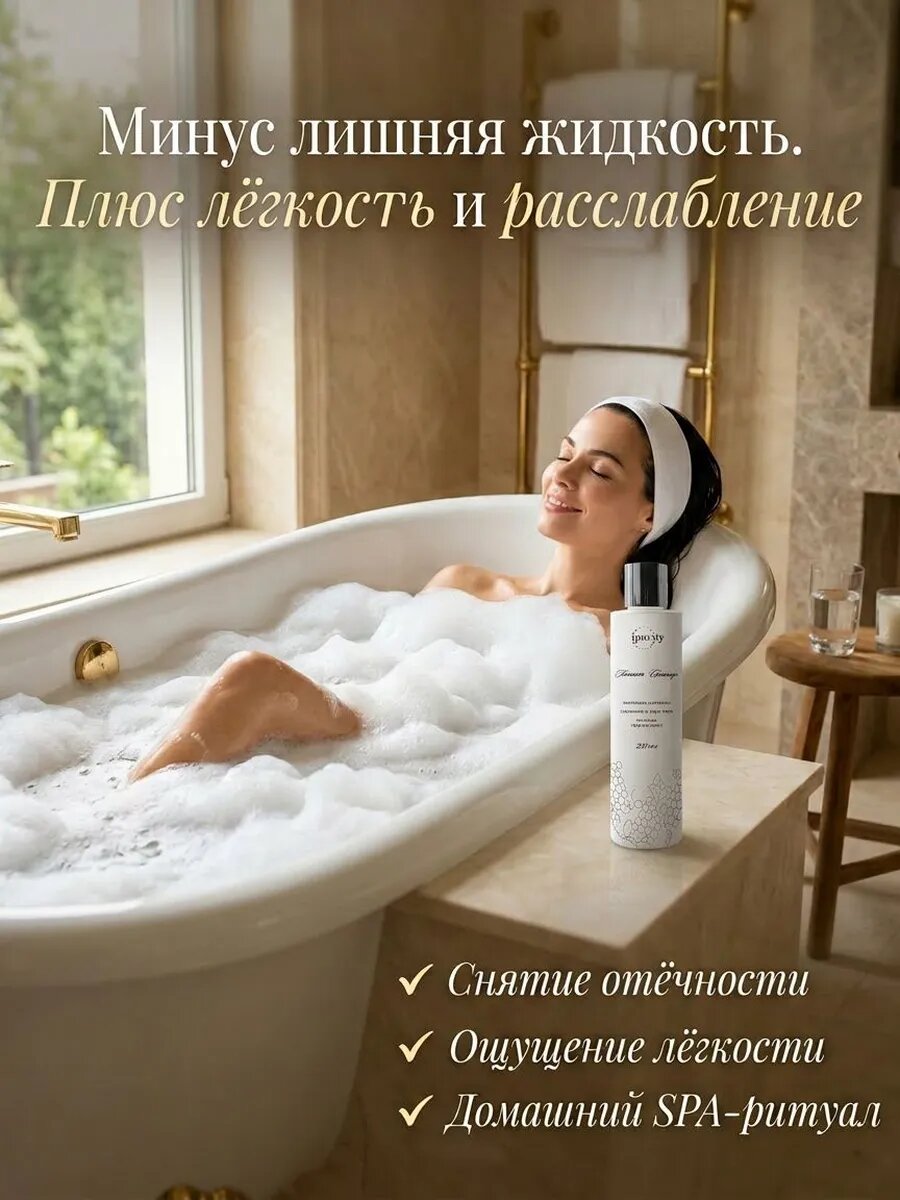 IPURITY Пена для ванны, 250 мл — фото 1