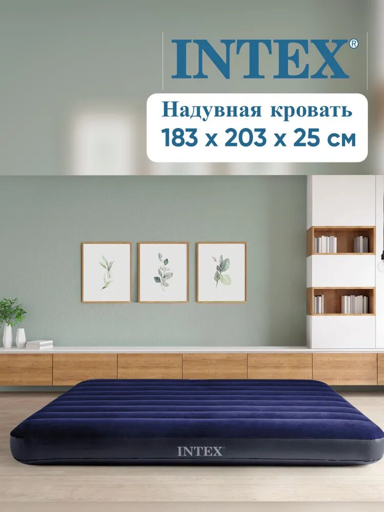 Надувной матрас Classic Downy airbed 183х203х25СМ