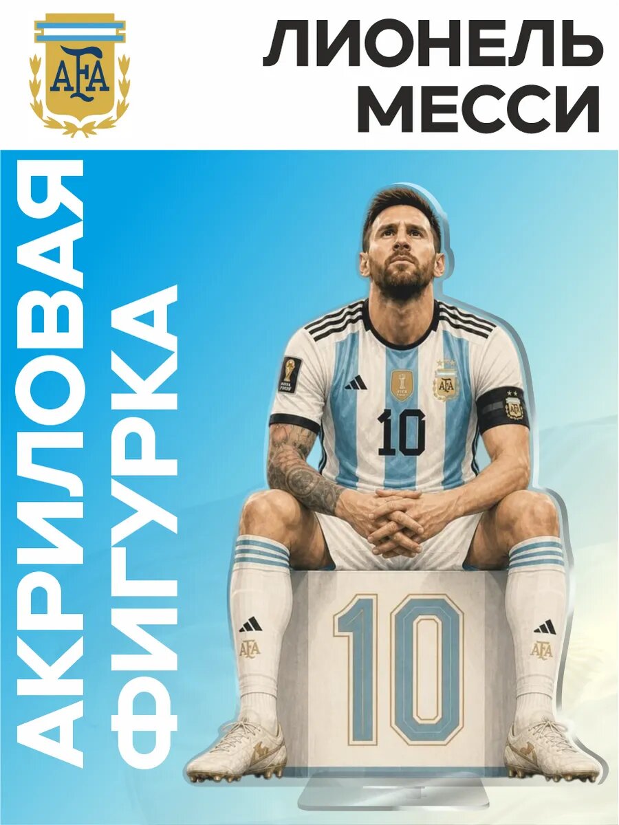 Акриловая фигурка Футболист Месси