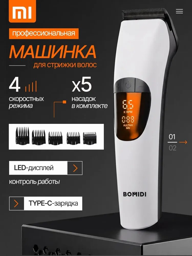 Машинка для стрижки волос профессиональная беспроводная Xiaomi