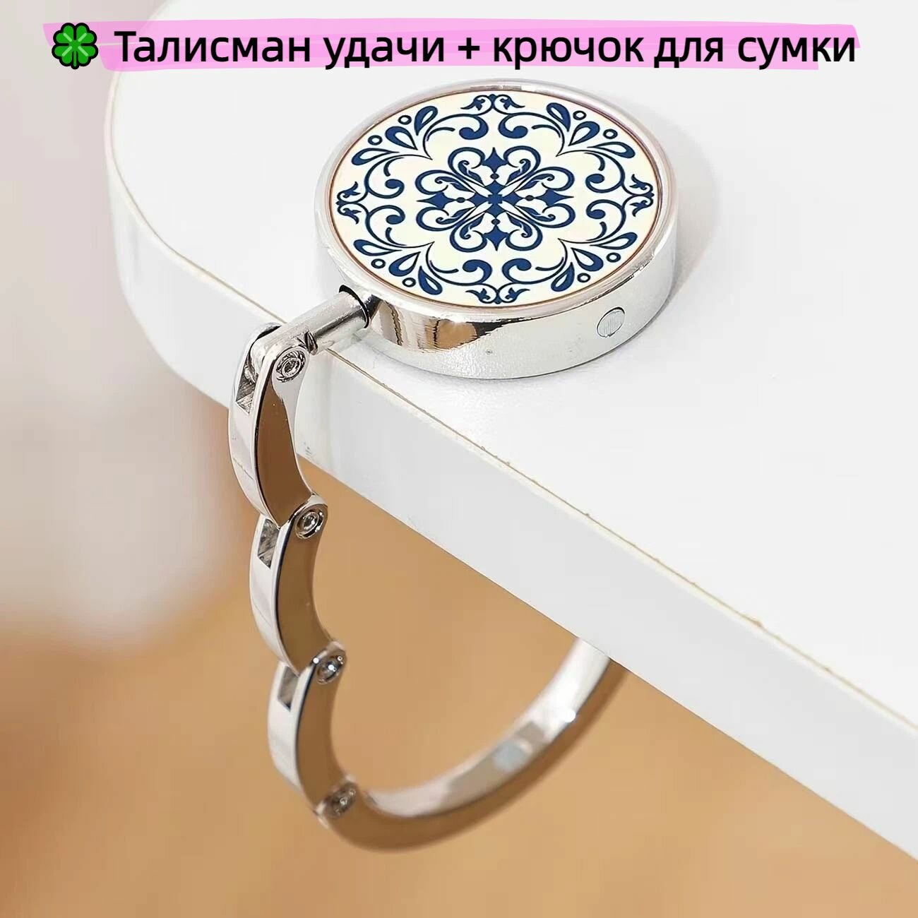 Складной металлический крючок для сумки в форме клевера со стразами настольный держатель-талисман удачи, портативный аксессуар на край стола