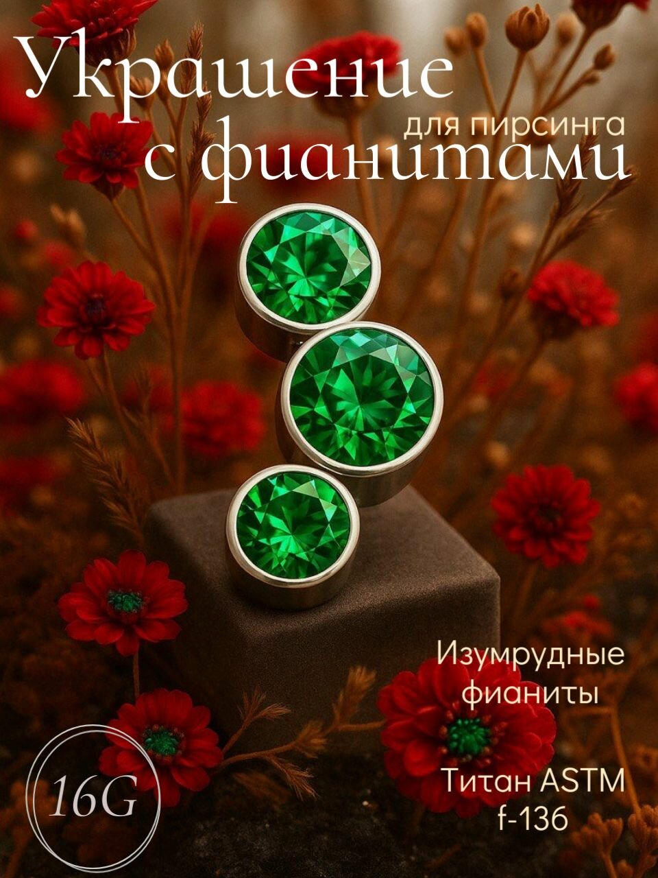 Пирсинг