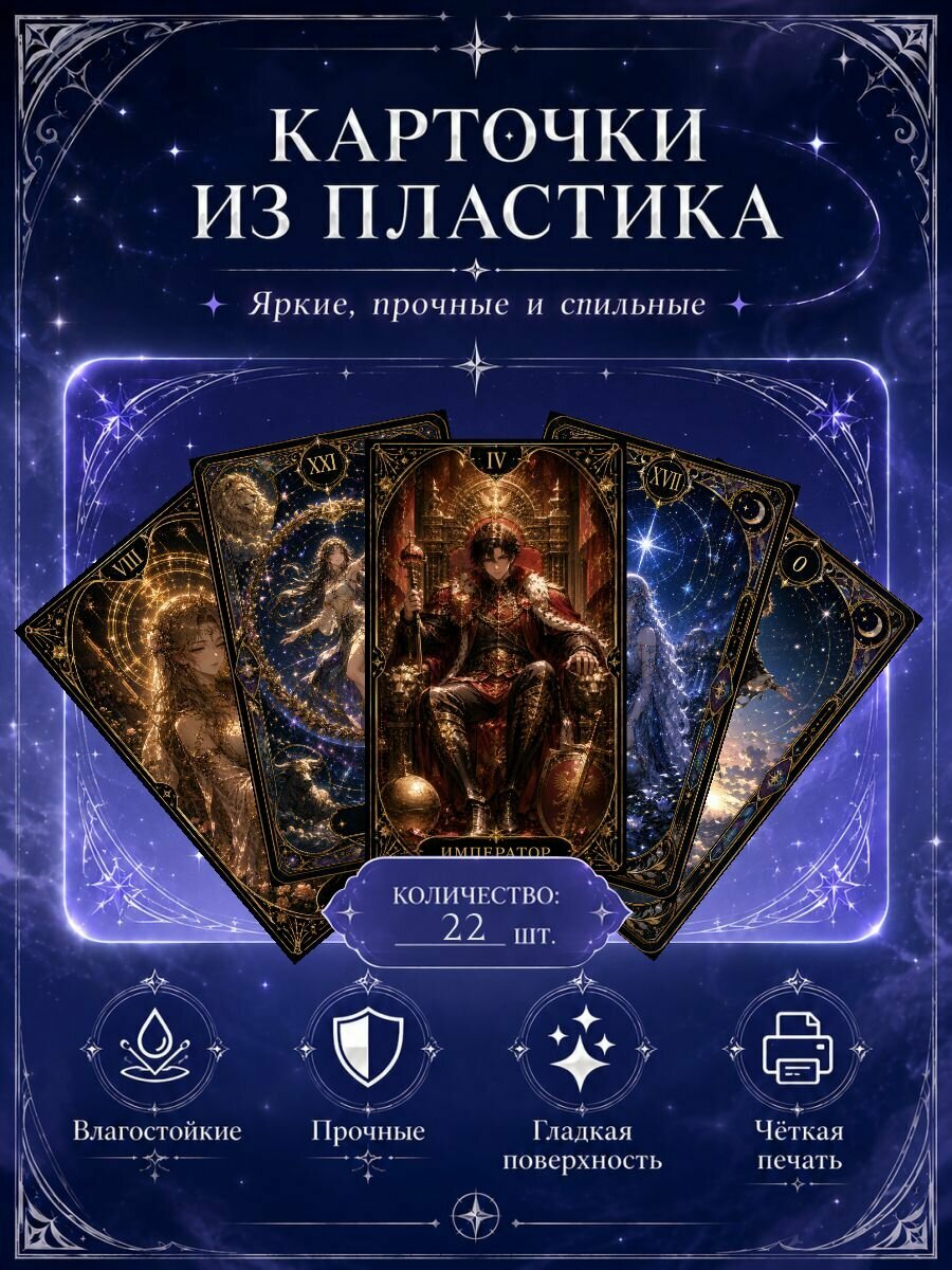 Карты коллекционные Карты таро