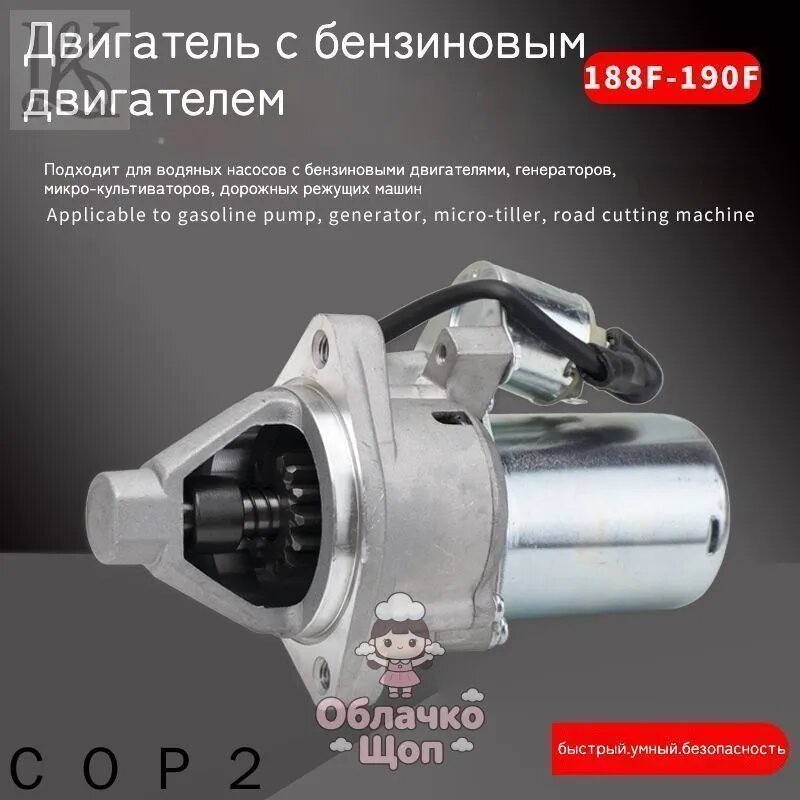 Стартер электрический 65 мм для генератора 5-6.5 кВт (188F/190F/GX390), электростартер бензогенератора