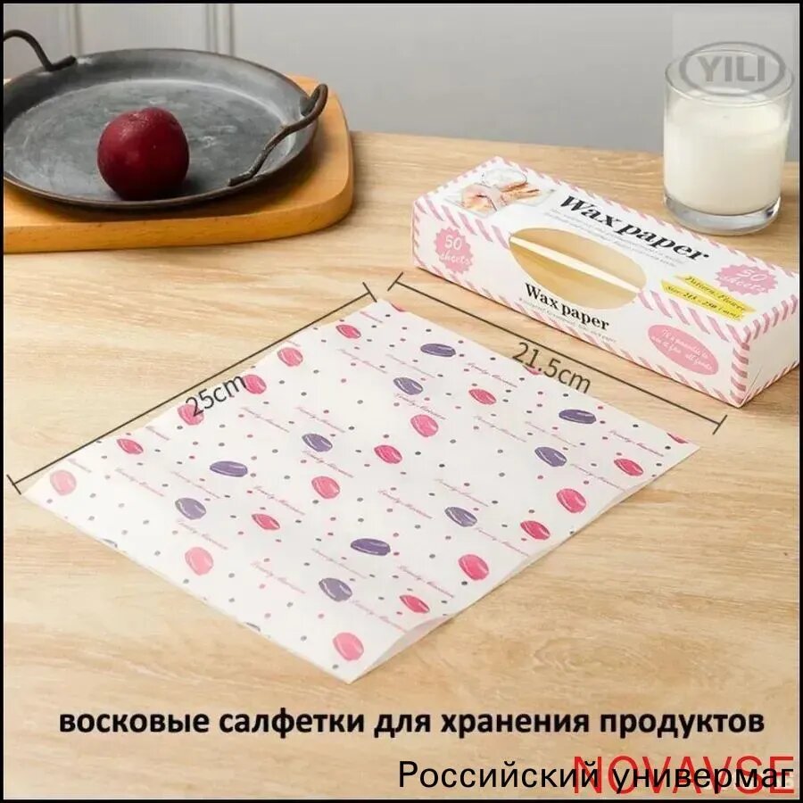 Восковые салфетки .251 м х 21 см, 50 шт