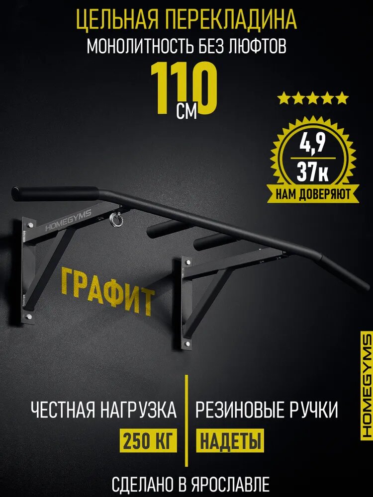 Турник настенный HOMEGYMS усиленный, 3 хвата, графит