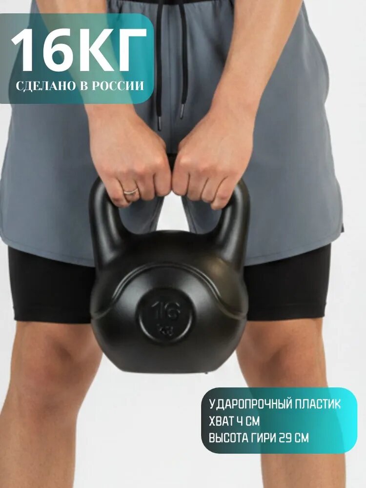 Гиря 16 кг