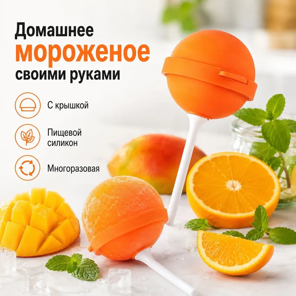 Форма для мороженого