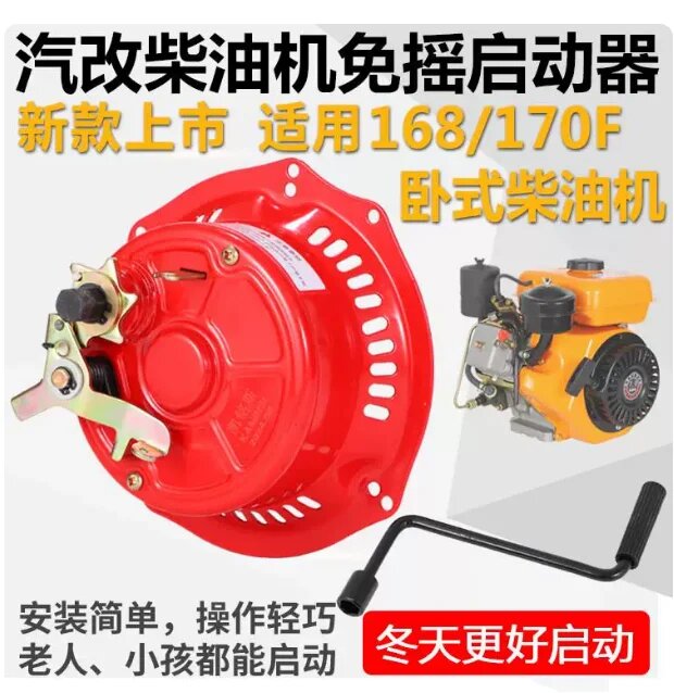 Прочная металлическая конструкция, модифицированный ручной стартер без тяги, сменный аксессуар для двигателей 177/188/190/192F. — фото 1