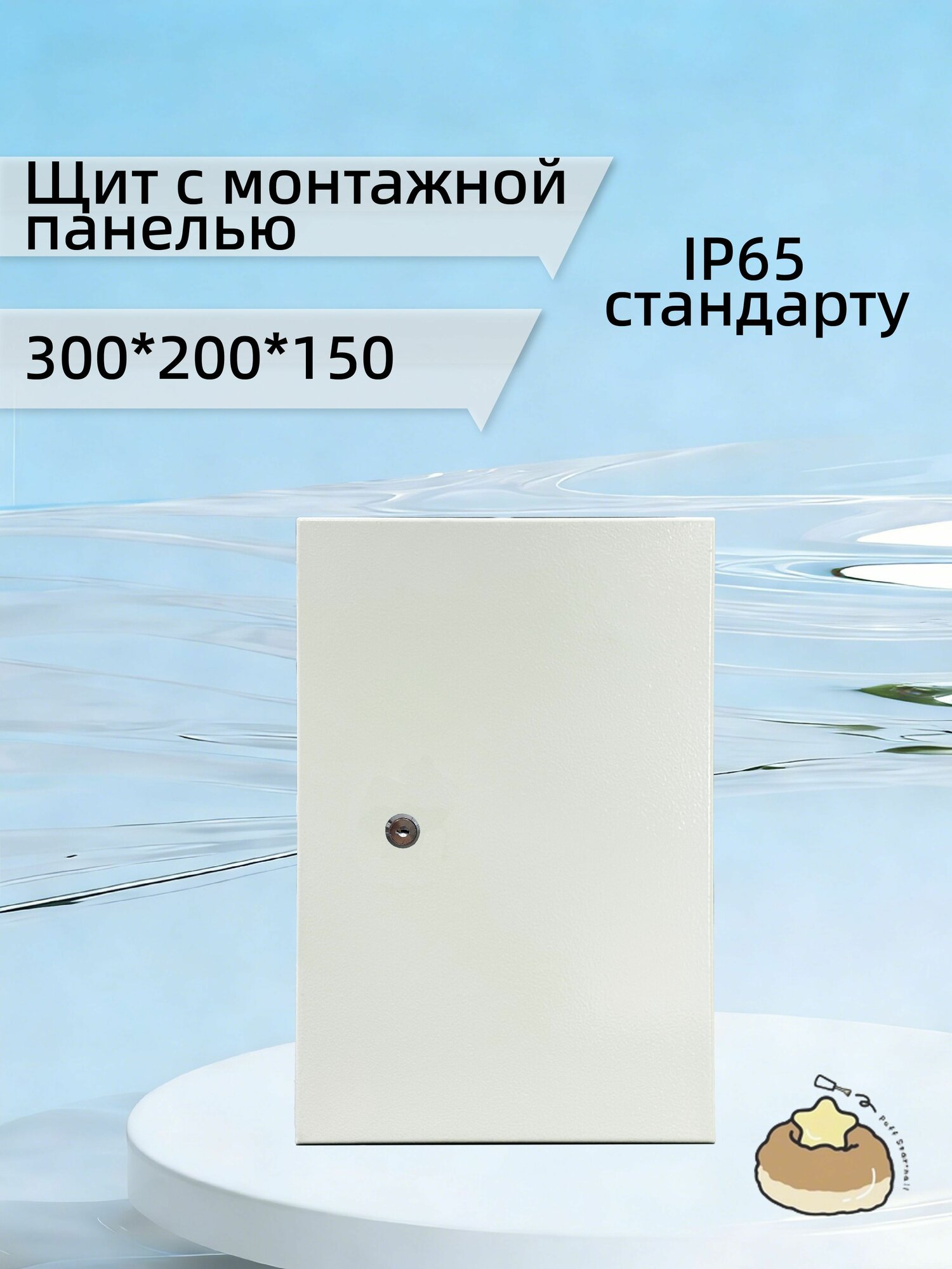 Шкаф распределительный 300*200*150mm IP65