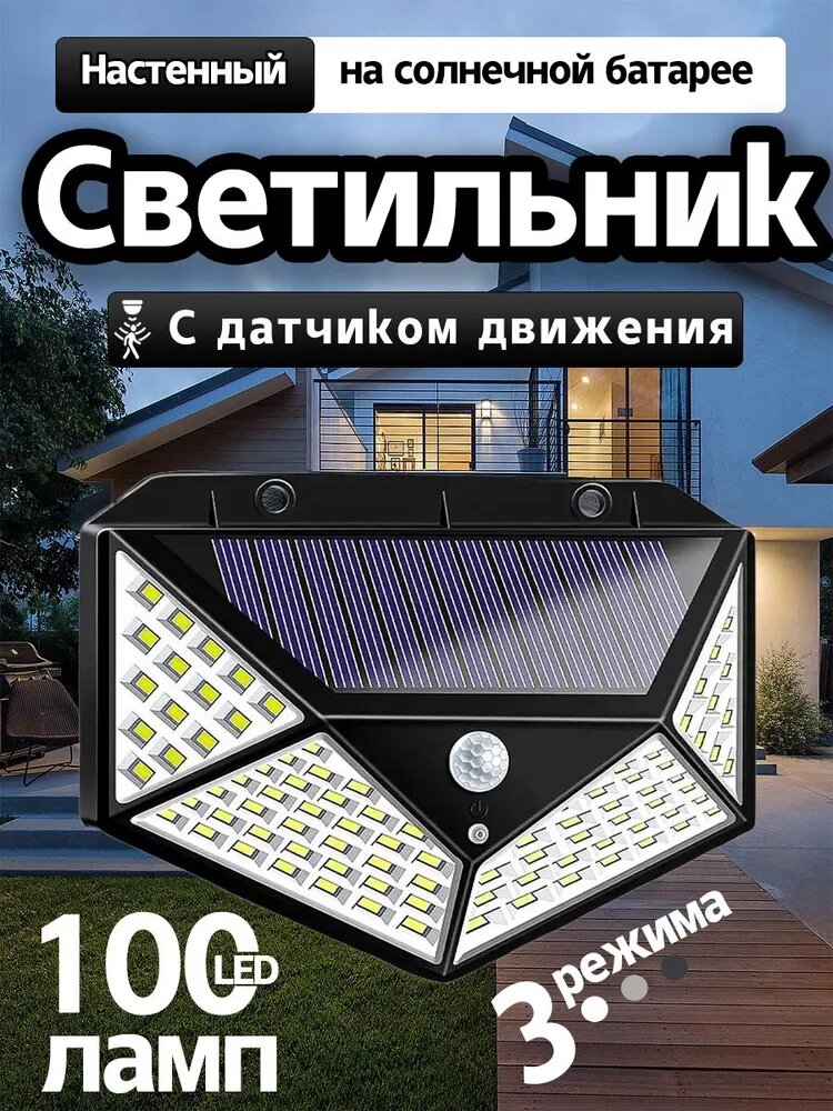 Светильник на солнечной батарее с датчиком движения, Светодиодный фонарь, садовый уличный прожектор