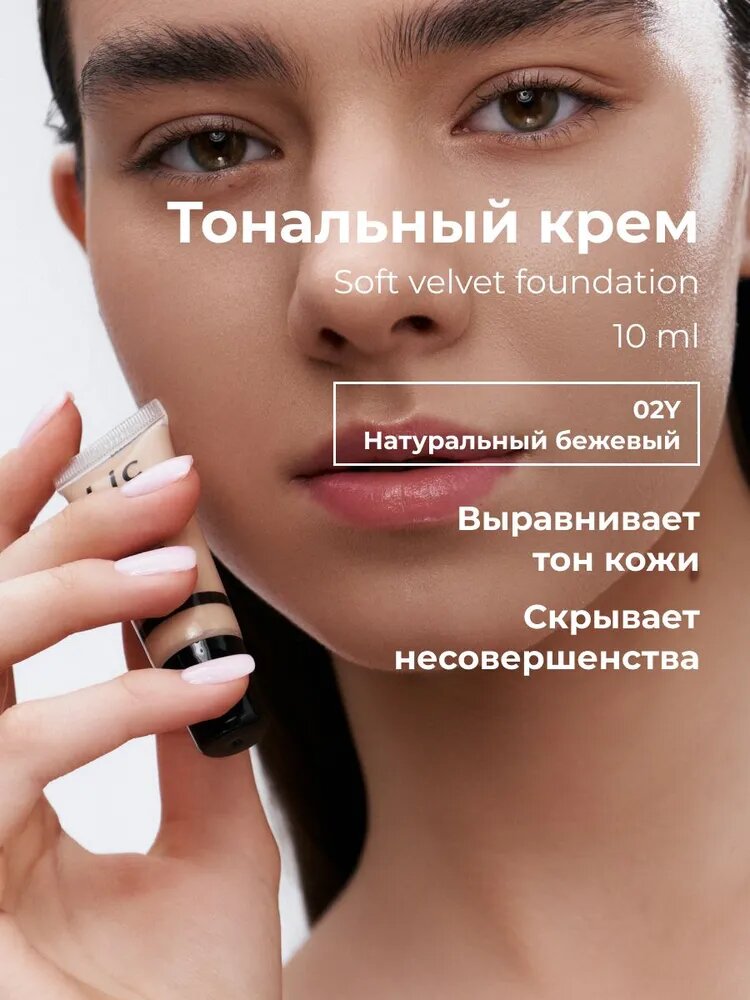 Lic Тональный крем для лица матирующий 10мл мини версия 02Y Лик