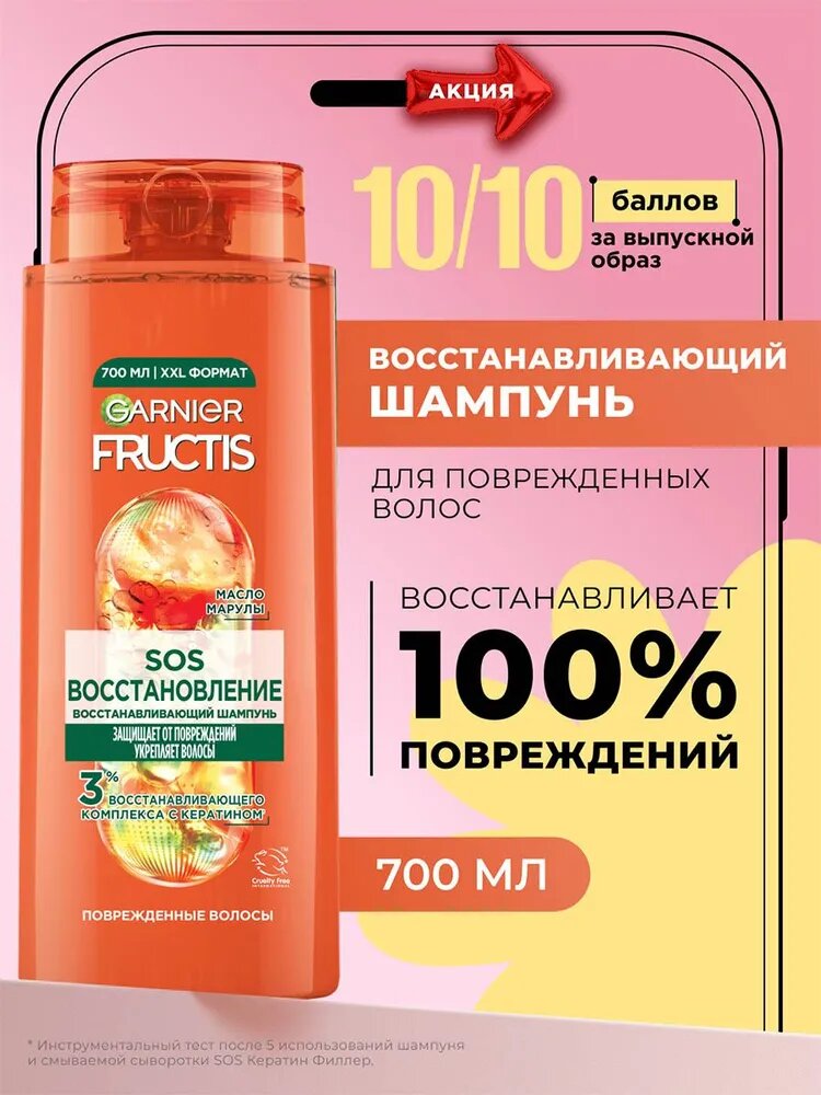 Garnier Fructis Шампунь для волос укрепляющий "Фруктис, SOS Восстановление", для поврежденных волос, 700 мл