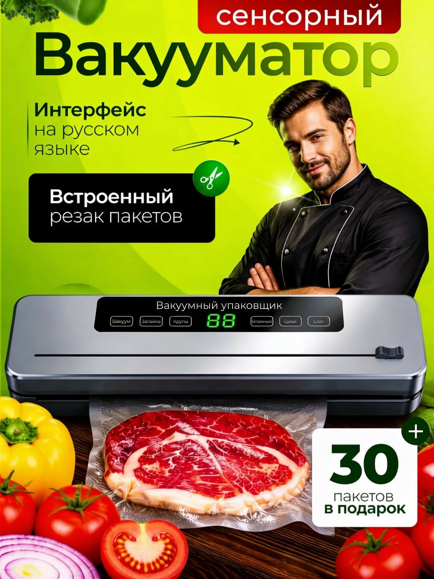Вакууматор для продуктов , вакууматор для продуктов с резаком и пакетами 30 пакетов бытовой для кухни для хранения