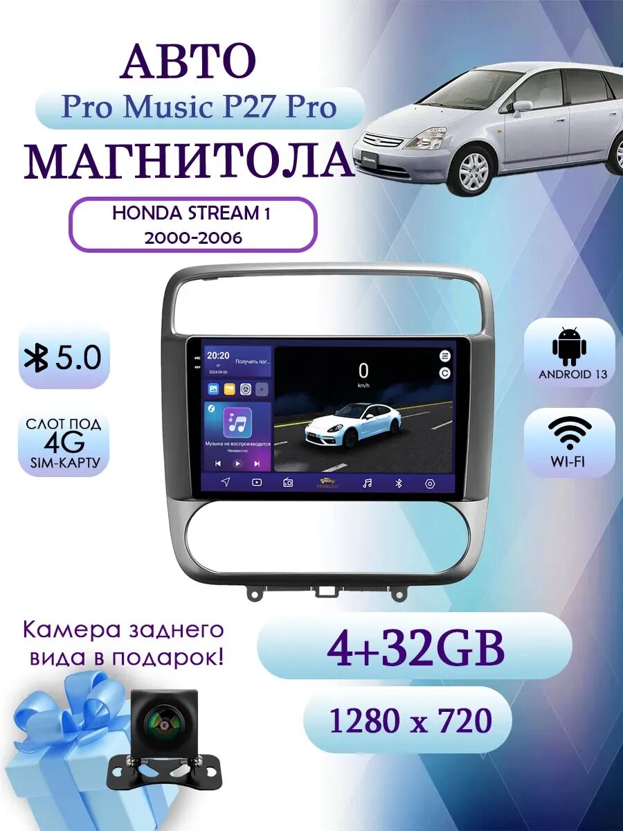 Магнитола для Honda Stream 1 2000-2006 4+32гб