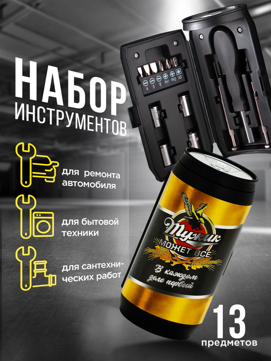 Набор инструментов в автомобиль "Мужик может все", 13 предметов