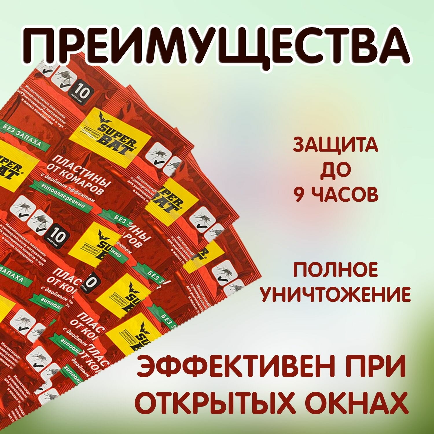Пластины от Комаров и мух 20 штук. Super BAT