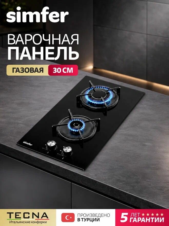 Варочная панель газовая 2 конфорки Simfer H30N20S470, 30см, электроподжиг, закаленное стекло, 5 ЛЕТ гарантия, турция