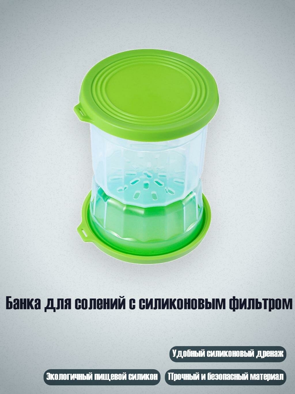 Банка для солений с силиконовым фильтром, Зеленый