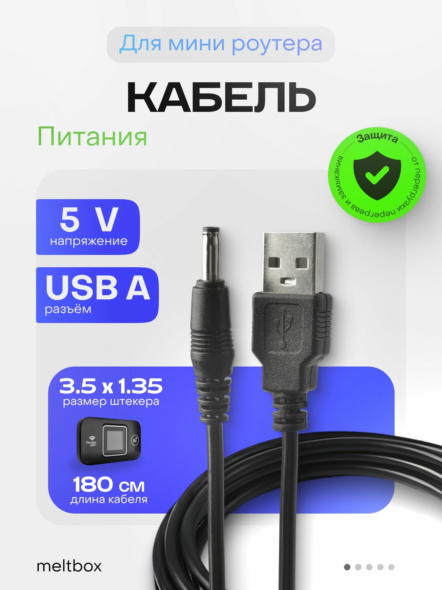 Кабель питания USB, 1.8 м для часов, игрушек, фонарей (3.5x1.35мм)