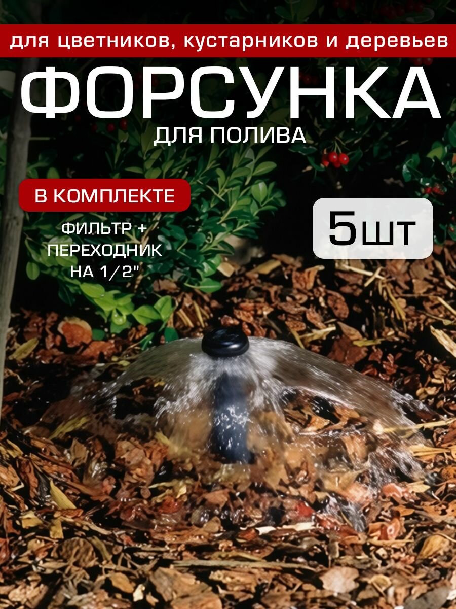 Форсунка AFB для подземного выдвижного статического дождевателя, бабблер, комплект 5 штук