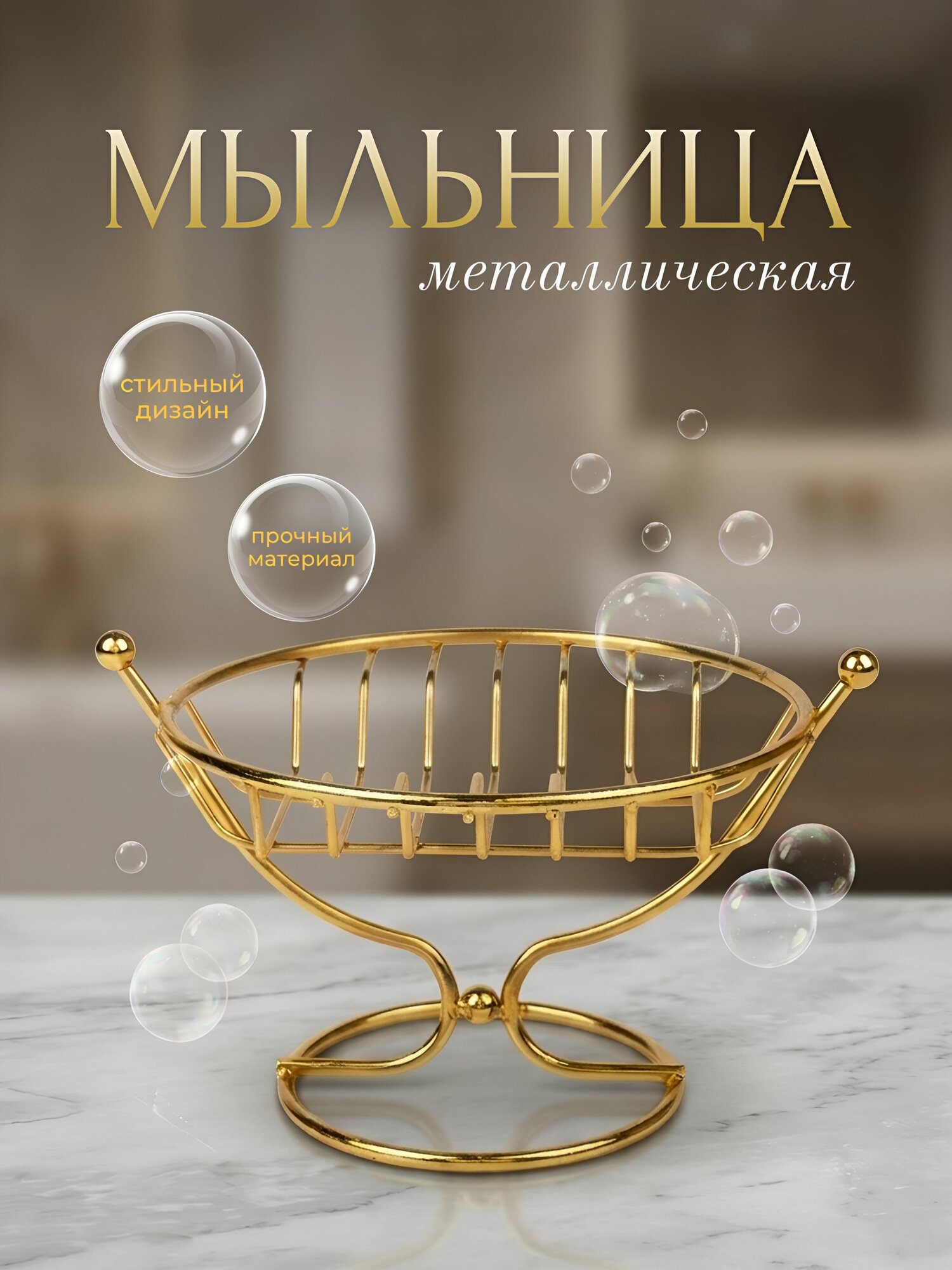 Мыльница металлическая (золото)