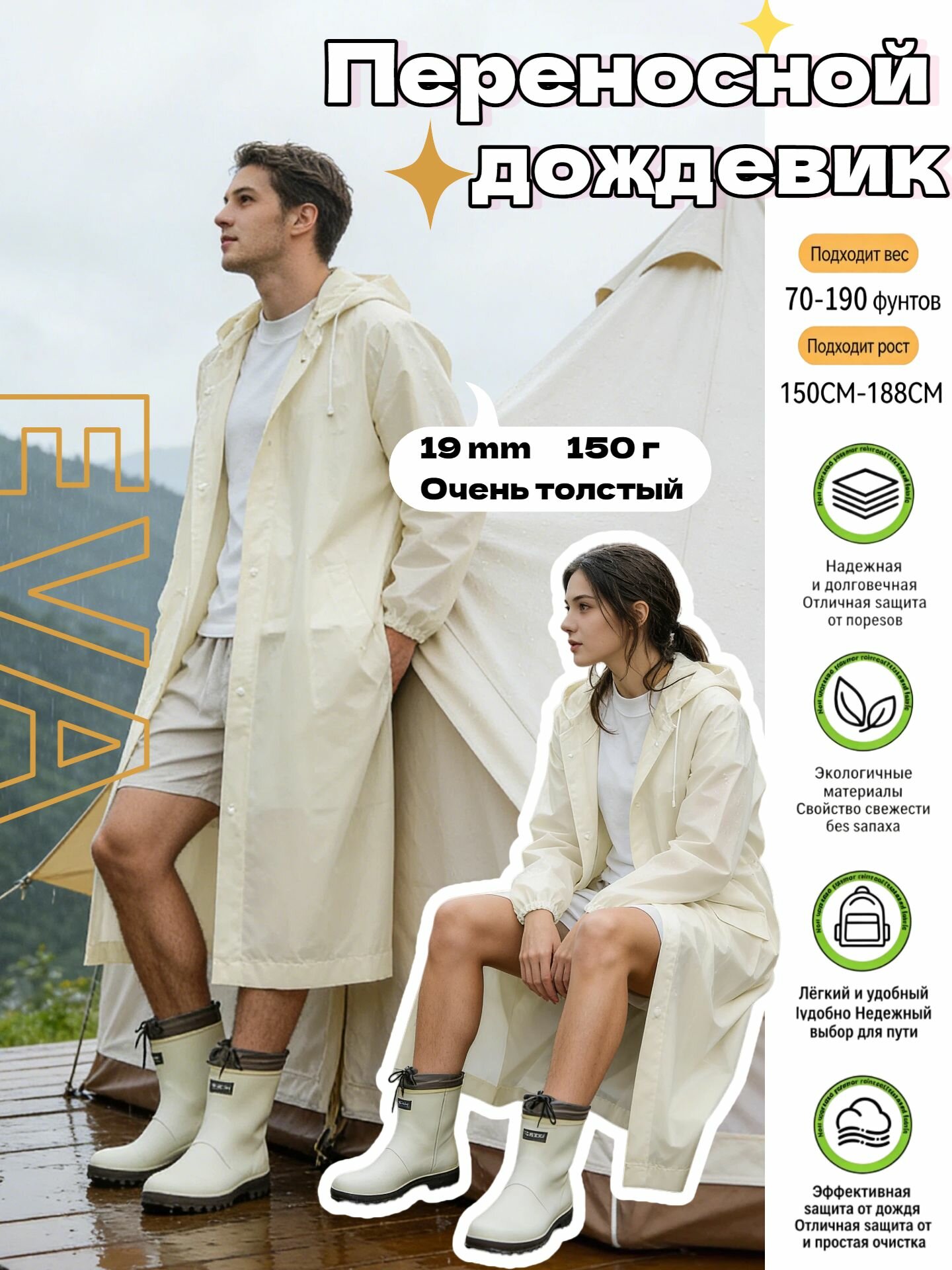 Дождевик от дождя