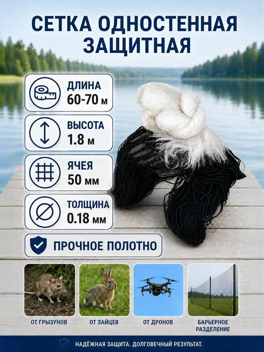Сеть одностенная из лески высота 1.8 метра, ячея 50 мм, 60-70 метров толщина 0.18 мм