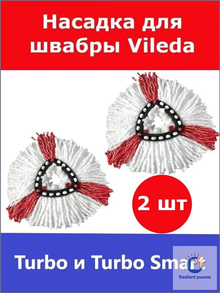 Clean trend Насадка на швабру "vileda turbo"