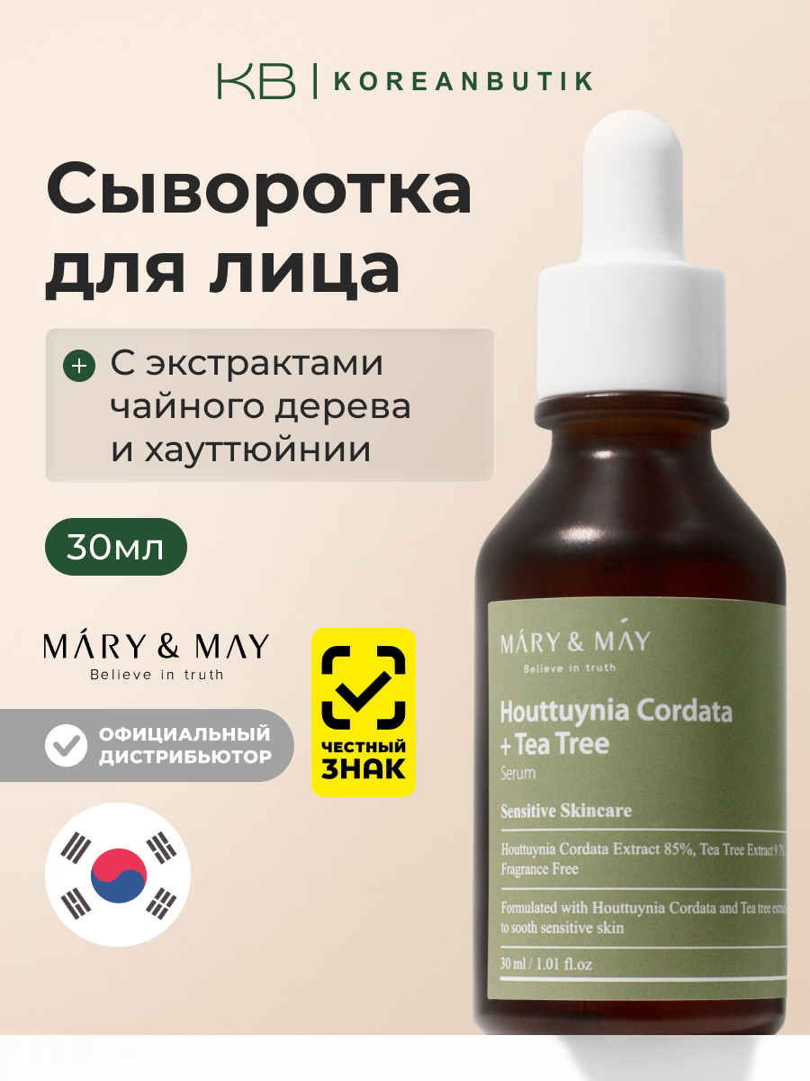 Сыворотка с экстрактом хауттюйнии и чайного дерева | Mary&May Houttuynia Cordata + Tea Tree Serum 30ml