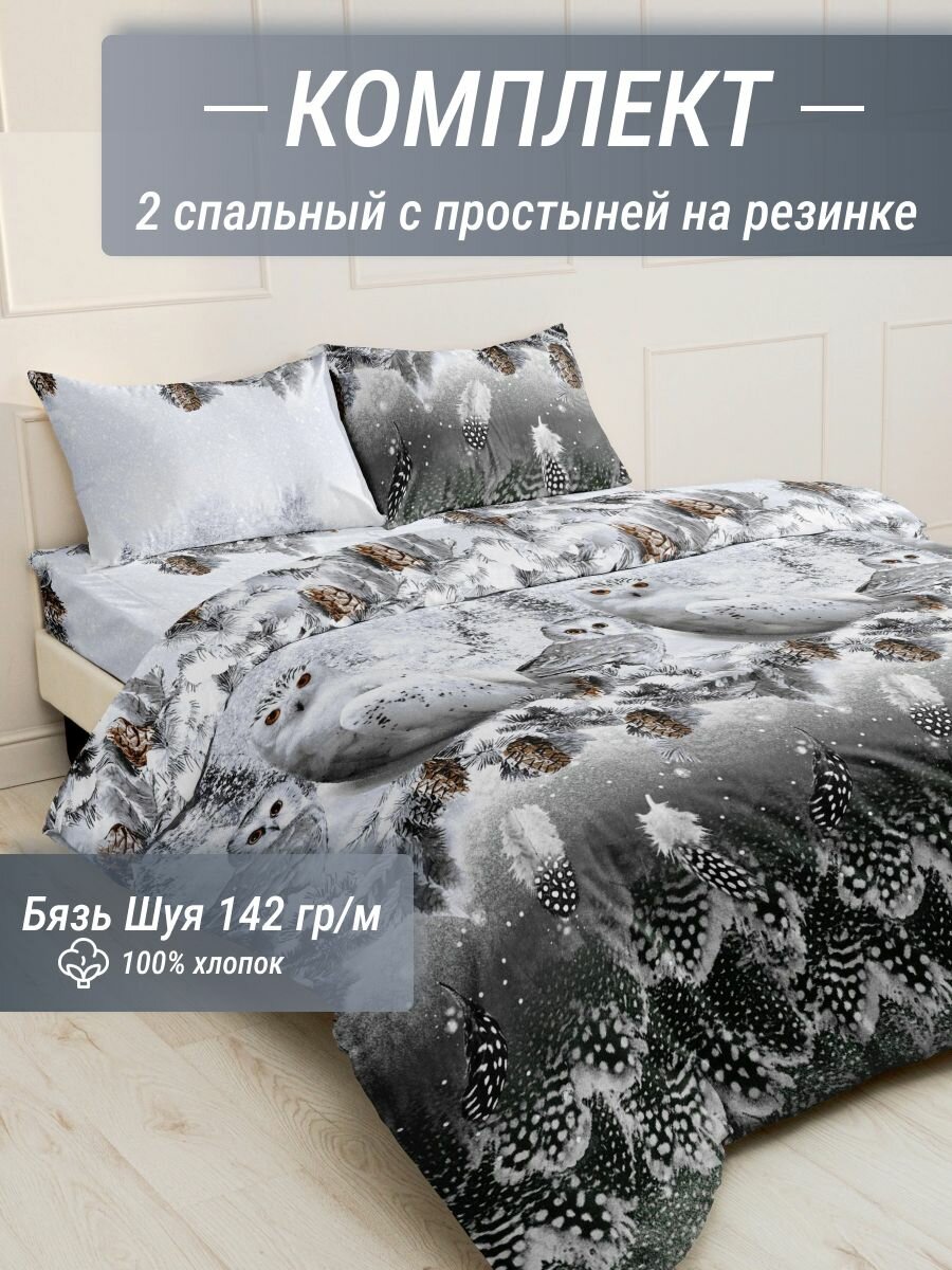 Постельное белье 2 спальное на резинке, наволочки 50х70, Бязь, Хлопок, ГОСТ, Шуйская, ярко