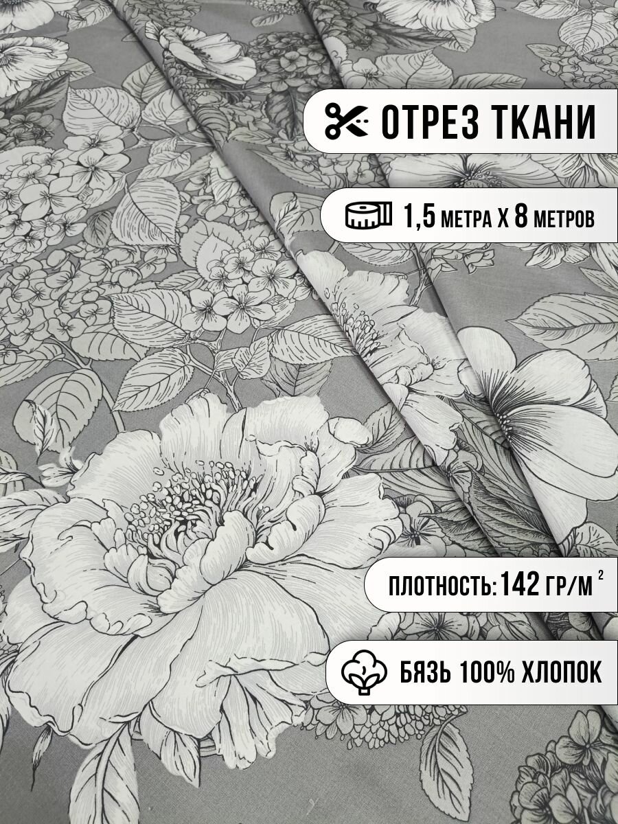 Ткань для шитья бязь Шуйская 8м, ГОСТ, хлопок 100%