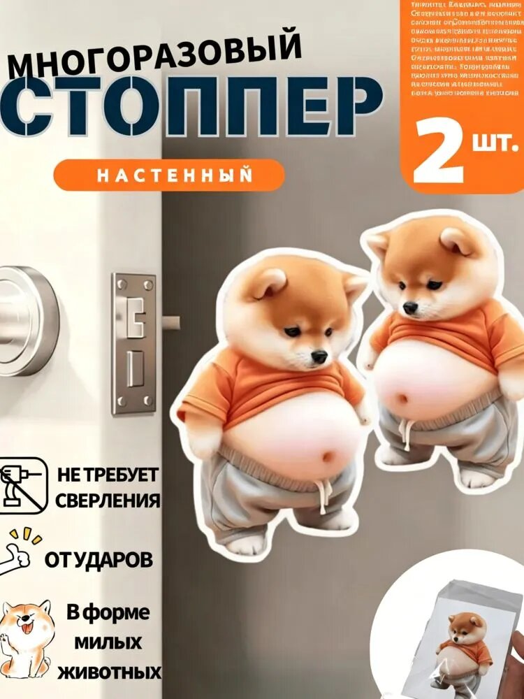 Силиконовые накладки на двери с забавными животными мягкая защита от ударов ( 2 штук)