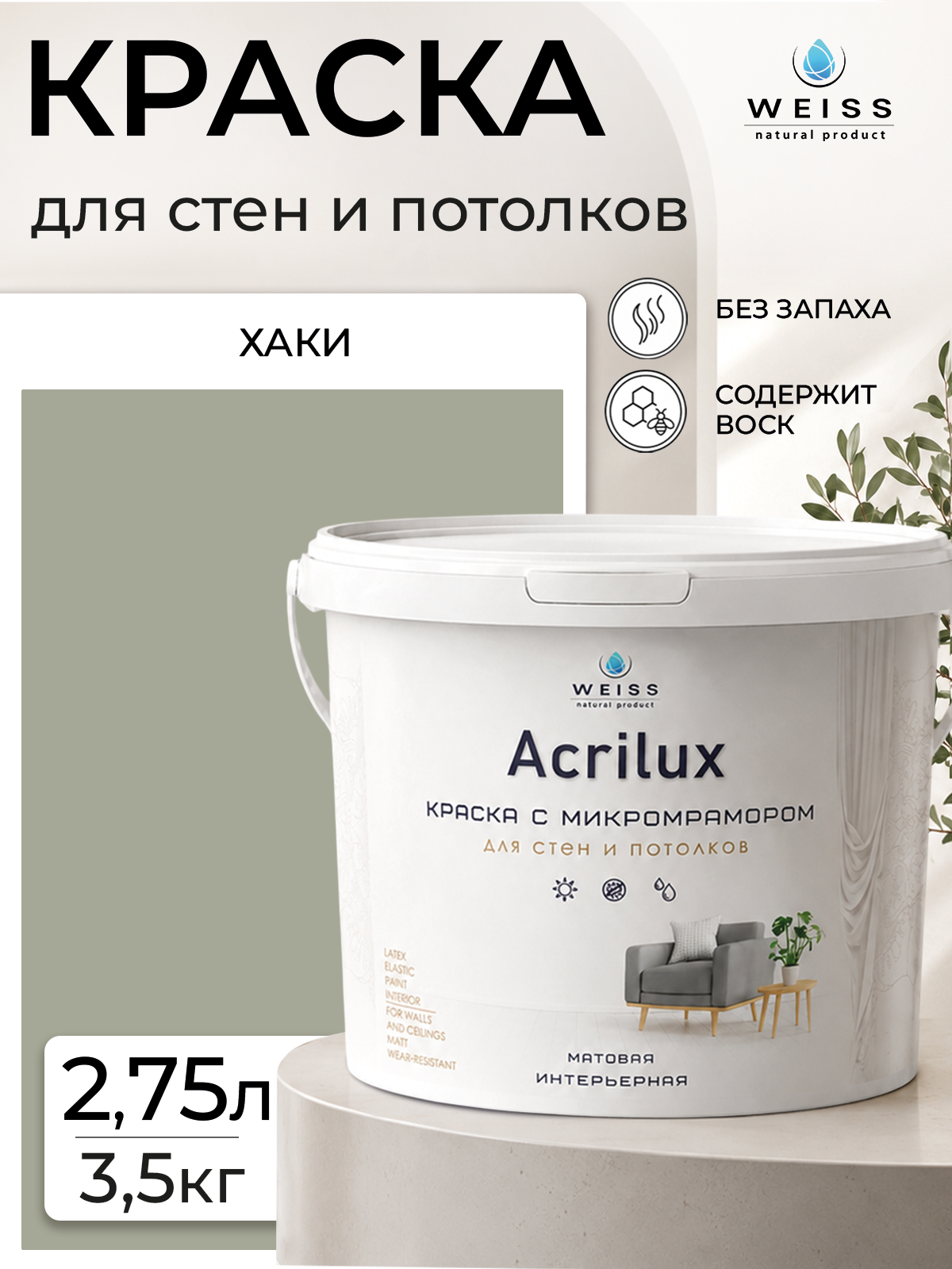 Краска интерьерная, для стен и потолков, моющаяся, матовая, 2.75л