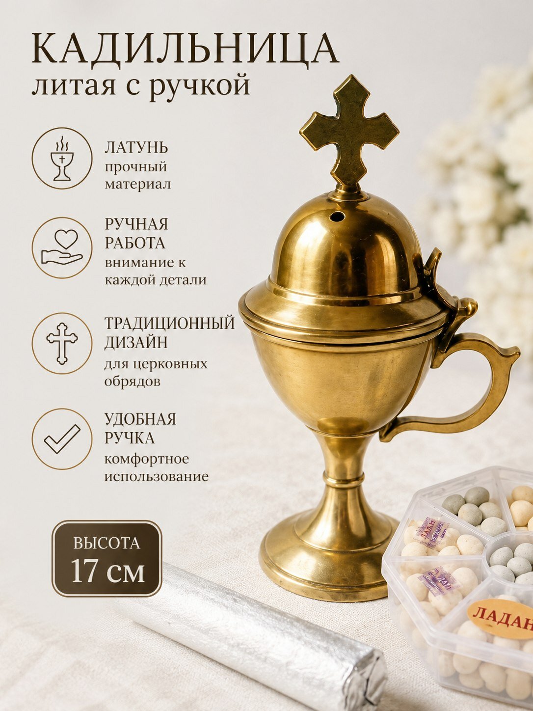 Кадильница, кадило для благовоний, бахурница с ручкой, латунная, большая 17 см (oxan)