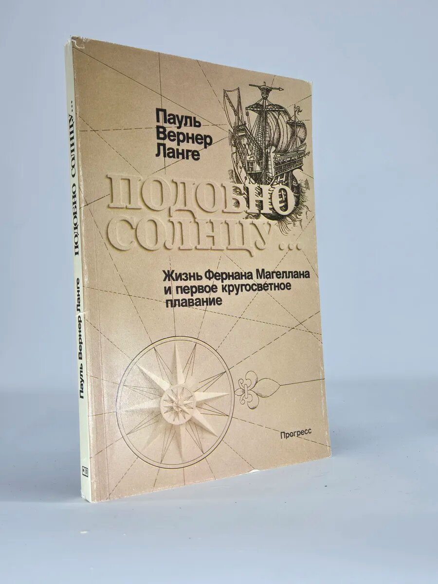 Подобно солнцу.