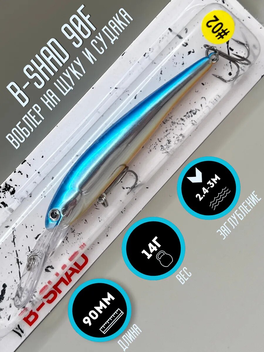 Воблер Bandit B-Shad 90мм 14г глубоководный на щуку