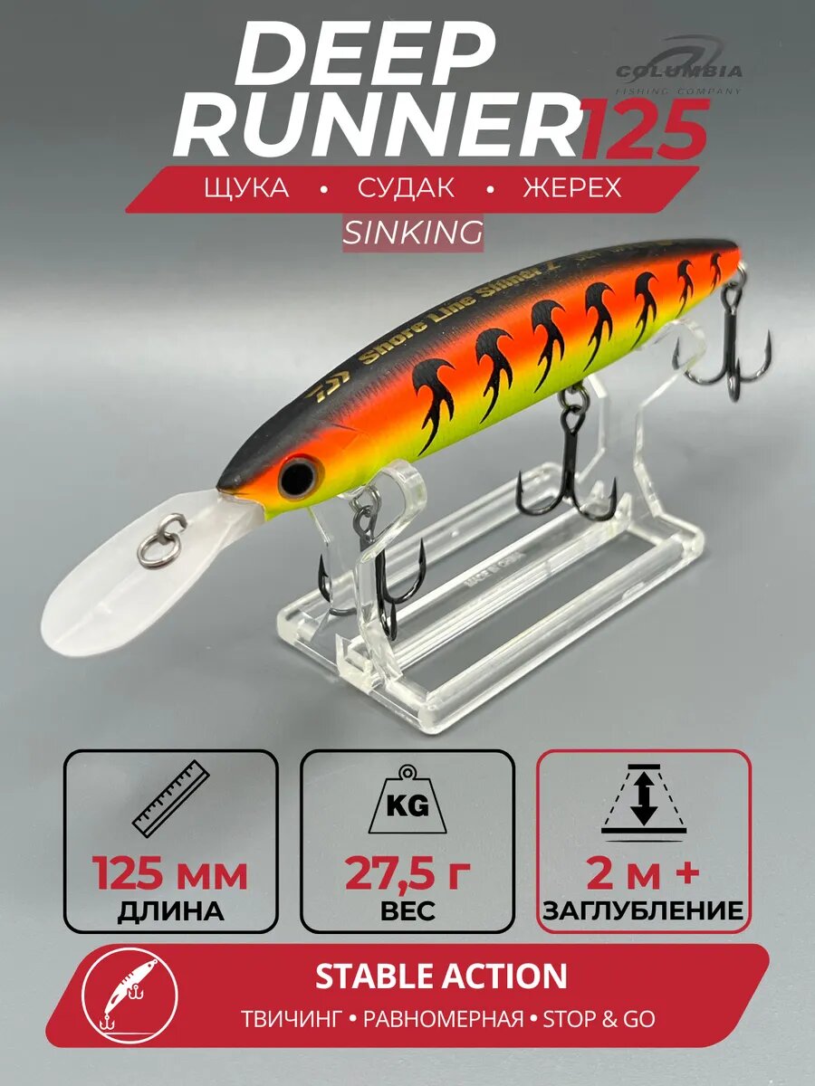 Воблер Set Upper 125 DR тонущий для щуки судака