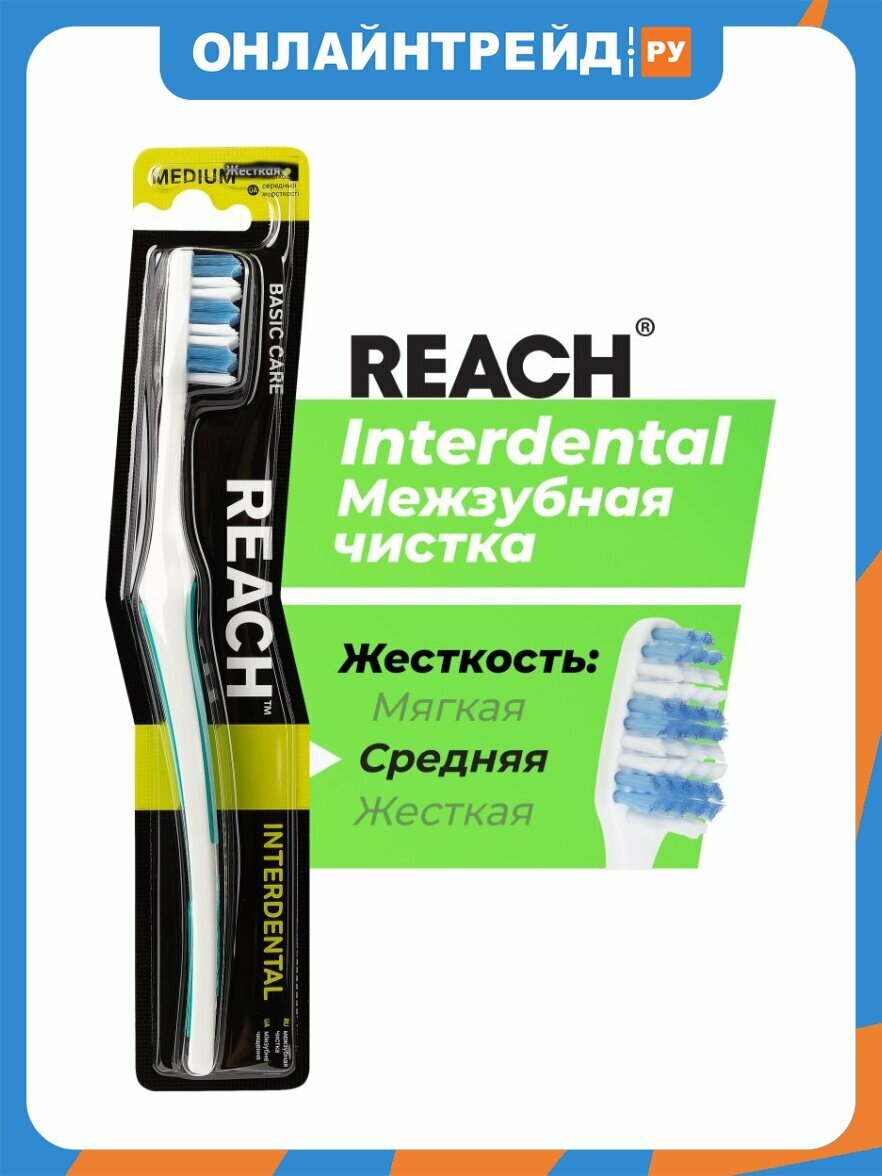 Зубная щетка Reach Interdental, средняя