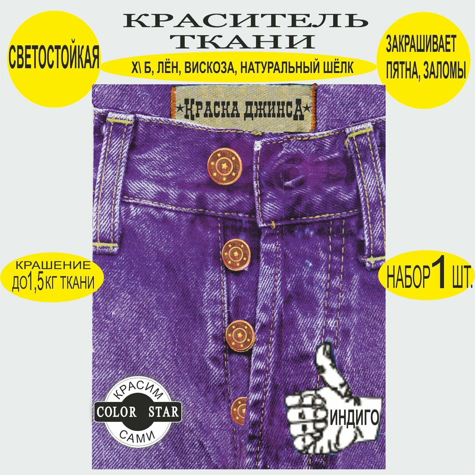 Краска для ткани индиго, домашнее крашение, хлопок, лён, вискоза, тай-дай, светостойкая, концентрат