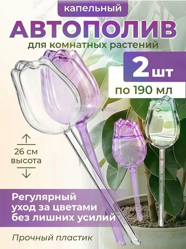 Автополив для комнатных растений, автополив для цветов, капельный полив для комнатных растений
